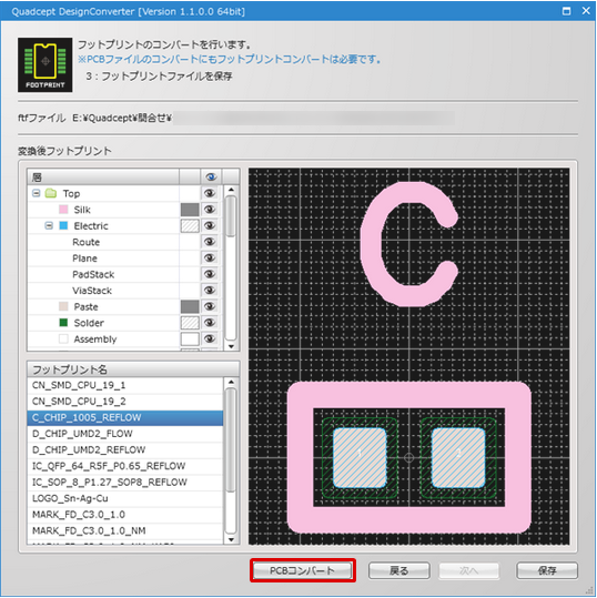 Quadcept DesignConverter - CR-5000 Board Designerデータの変換方法